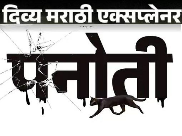 Original- Origin of Panoti Bombayia from Hindi | पनोती शब्दाची बंबैया ...