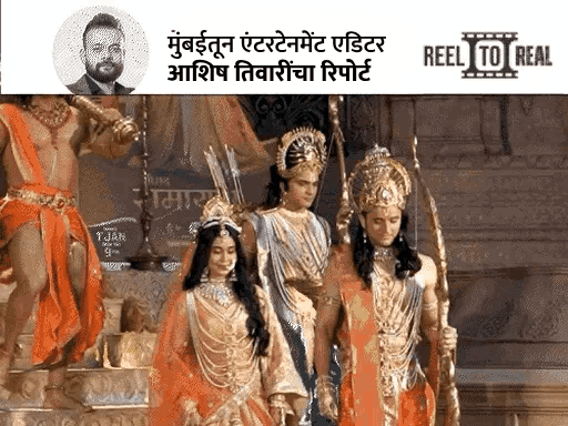 Sony TV Shrimad Ramayan Shooting Cost; Set Location | Umargam Gujarat