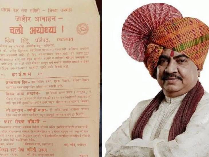 Eknath Khadse Show Kar Seva Card Ayodhya Ram Mandir Pranapratistha ...