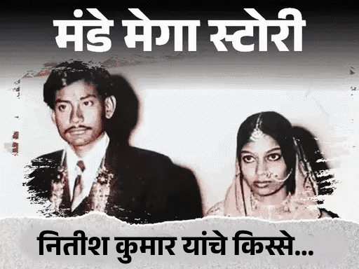 Nitish Kumar Interesting Facts; Bihar Political Crisis | Jdu Bjp ...