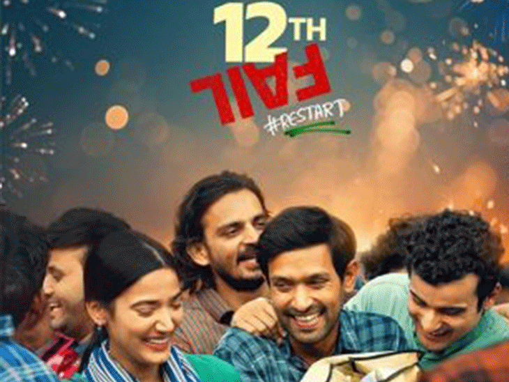 IPS Manoj Sharma Revealed About '12th Failure' | 12 th Fail Movie ...