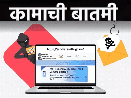 Chakshu Portal Explained; Cyber Fraud Prevention App | Sanchar Saathi