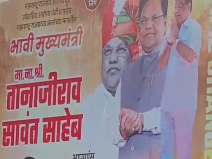 Tanaji Sawant Future Chief Minister Pune City Banner Eknath Shinde ...