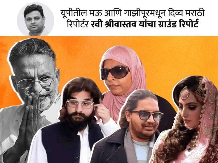 UP Gangster Mukhtar Ansari Family And Gang; Yogi Adityanath