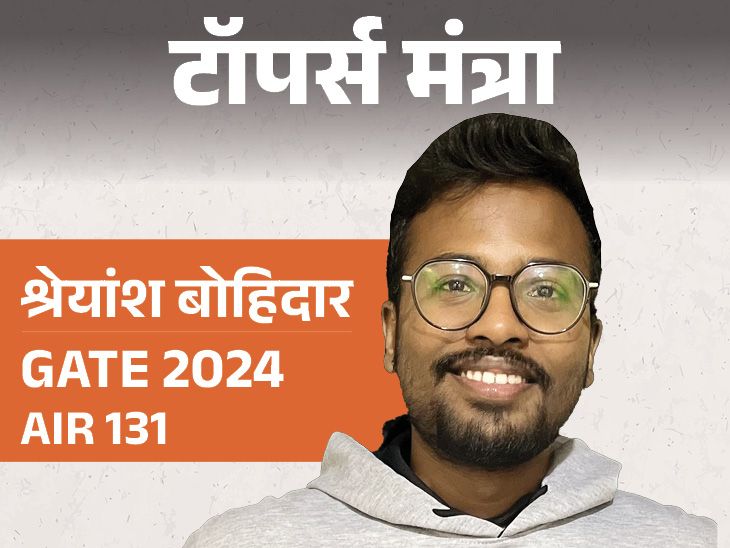 Toppers Mantra Cleared Gate Exam 4 Times Shreyansh Bohidar Success Tips ...