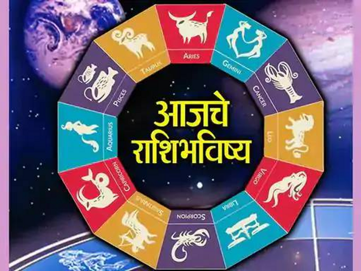 Aaj Che Rashi Bhavishya Horoscope Today Daily Rashifal 12 June 2024 ...