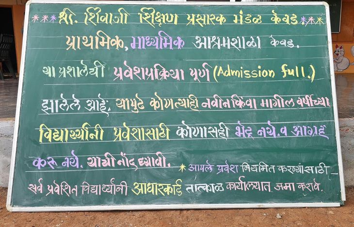 Kevad Ashram School put up the entry ban board within fifteen days, an ...