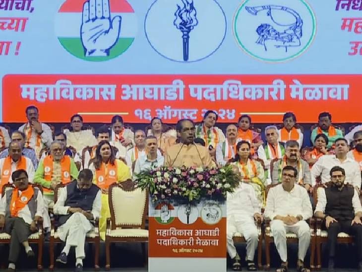 Maha Vikas Aghadi Campaign Assembly Elections 2024 Meeting Update Uddhav Thackeray Sharad Pawar ...
