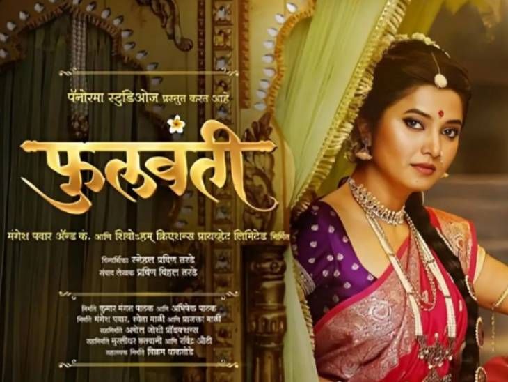 Prajakta Mali Phullwanti Teaser Release Gashmeer Mahajani Pravin Tarde | अख्खा हिंदुस्थान गाजवला ...