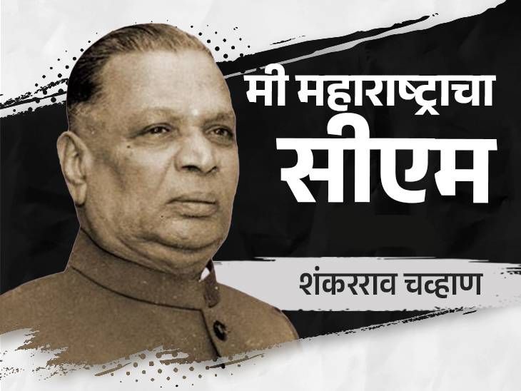 Maharashtra Cm Shankarrao Chavan Political Story; Jayakwadi Project ...