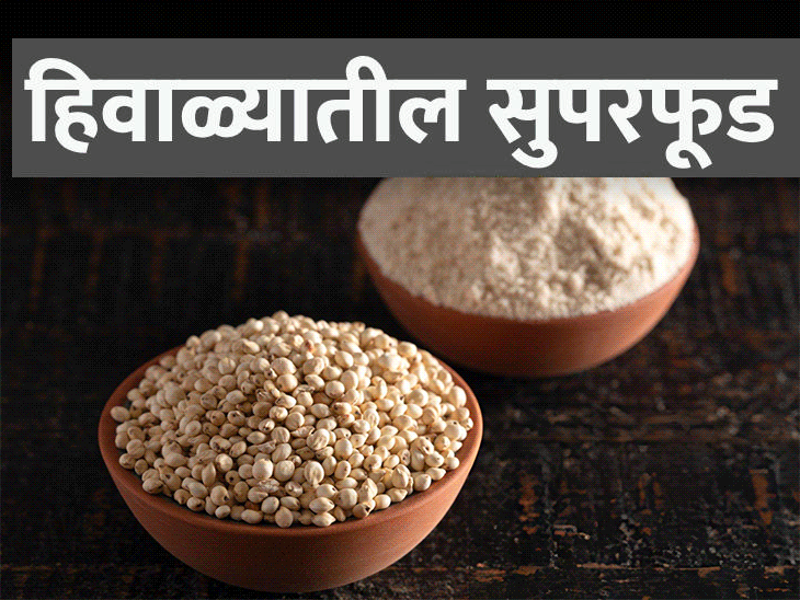 Winter Superfood; Sorghum Health Benefits jwari khanyache Fayde