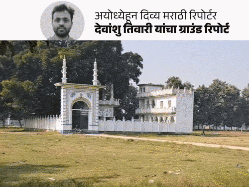 Ayodhya Ram Mandir Babri Masjid Map Trust Fund Issue Dhannipur Land ...