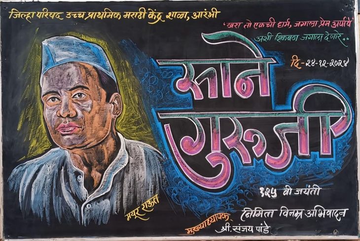 Art teachers pay tribute to Sane Guruji by drawing pictures on the ...