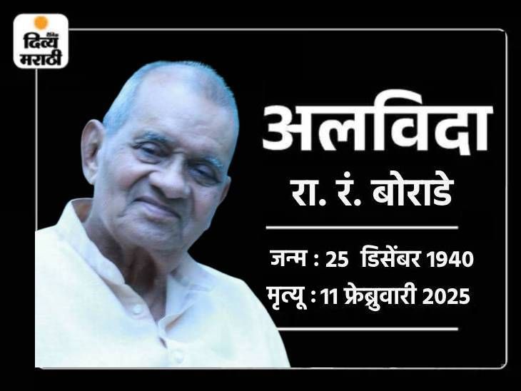 R. R. Borade passes away