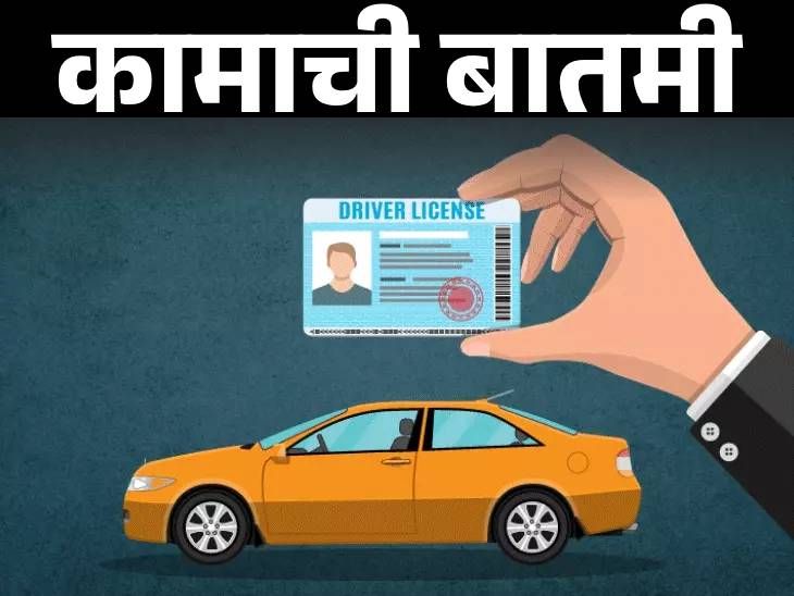 Driving License Rules; DL Renewal Online Process Explained | Parivahan