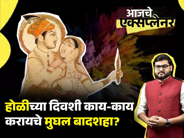 Holi History Explained; Mughals Eid E Gulabi Interesting Facts | Babur ...