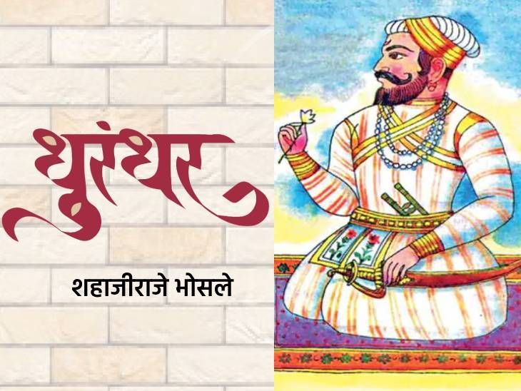Shahaji Raje Bhosle Life Journey; The Father Of Maratha Empire ...