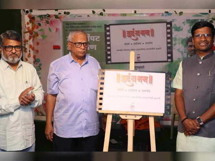 Launching ceremony of the documentary 'Idan Na Mam', introducing the ...