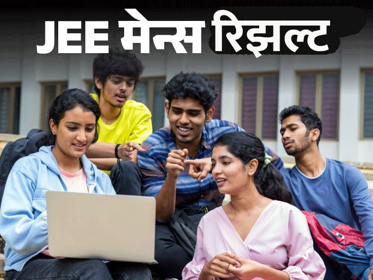 JEE Mains 2025 Result Declared NTA Direct Link To Check Here