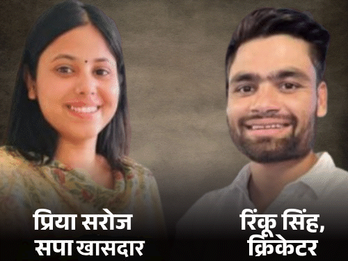 Cricketer Rinku MP Priya Saroj's Wedding Date Is Fixed | खासदार प्रिया ...