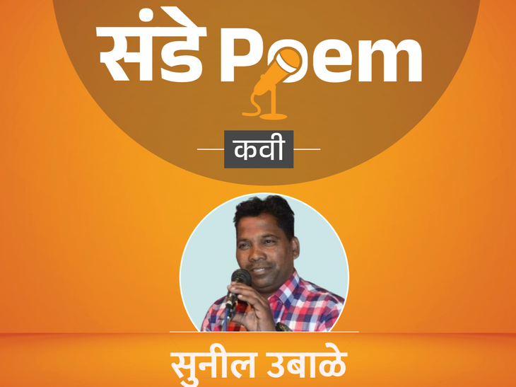 Sunil Ubale Poem; Ultya Kadicha Ghar Poetry Collection | Bhakar | Sunil ...