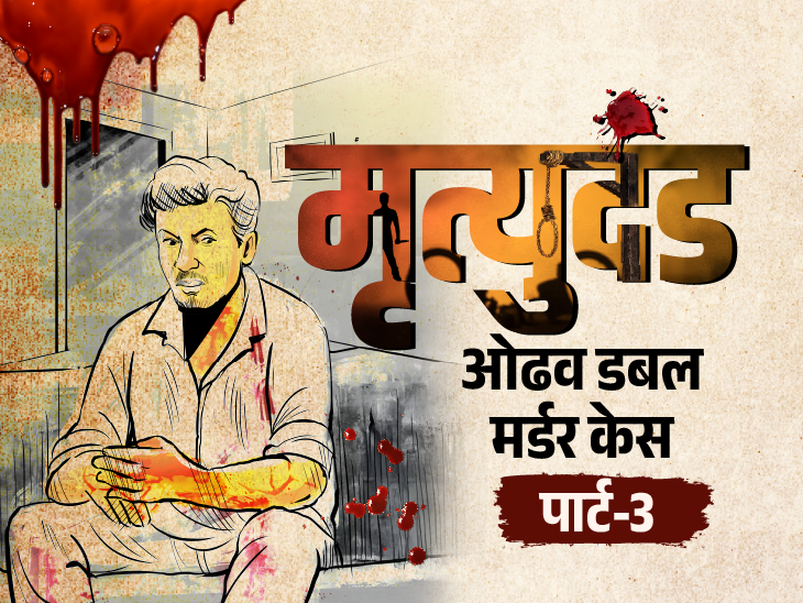 Ahmedabad Odhav Double Murder Story; Kanchan Vipul Modi | True Crime ...