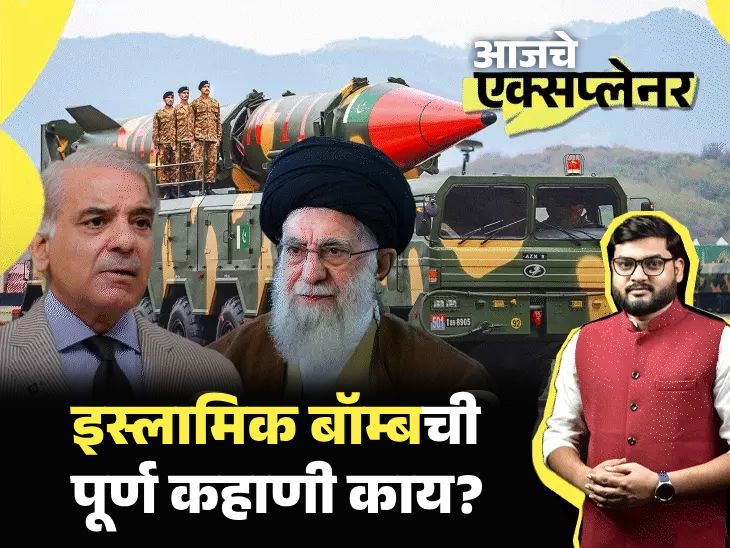 Pakistan Islamic Bomb Story Nuclear Bombs; Iran Israel Nuclear | Jews ...