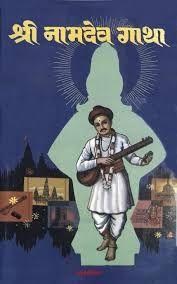 Namdev Gatha handwriting, 350 people participated, Granth puja and honor ceremony in Pandhari on ...