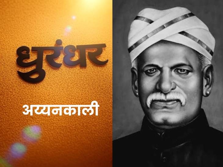 Mahatma Ayyankali: Divya Marathi's Dhurandhar Series on Dalit Rights ...