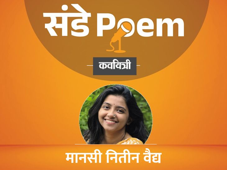 Sunday Poem Series Update; Poet Manasi Nitin Vaidya Letter Poem ...