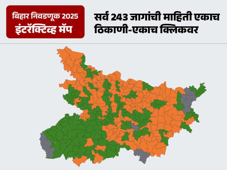 bihar assembly election 2025 interactive map | 243 mla seats information