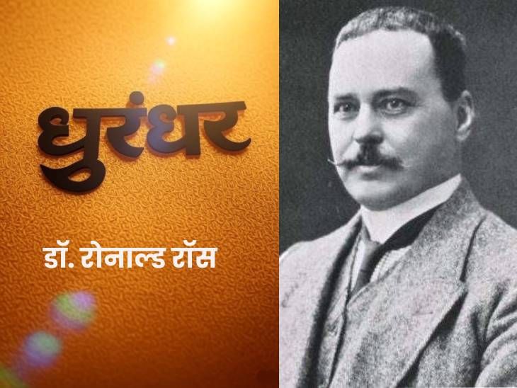 Sir Ronald Ross | Malaria Discovery | The Amazing Ronald Ross Biography ...