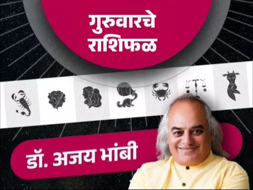 Aaj Che Rashifal (Horoscope Today)| Daily Rashifal Thursday (14 May ...