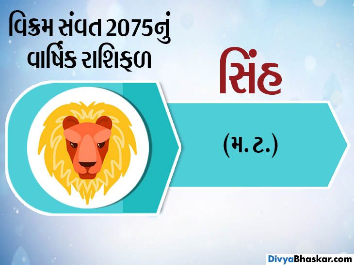 Sinh Rashi Rashifal know Yearly future Prediction of vikram Samvat 2075 ...