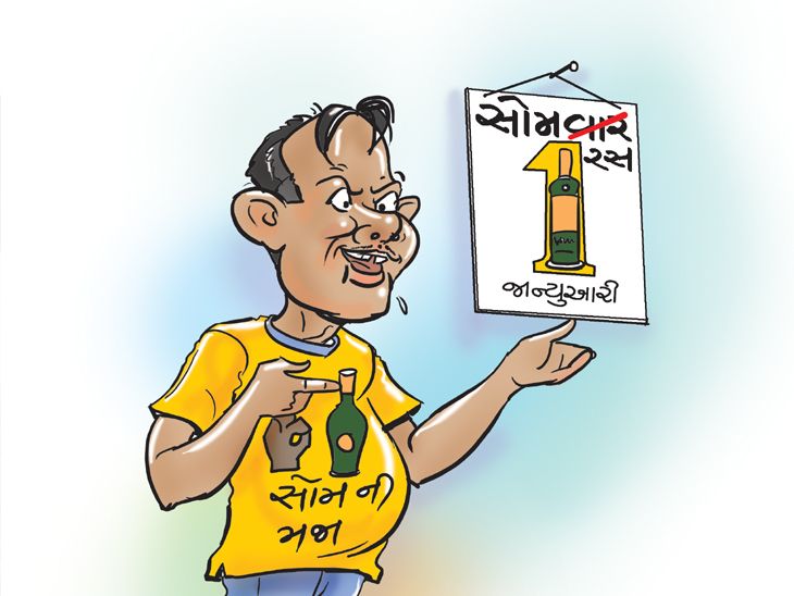 article by raeesh maniar | થર્ટી ફર્સ્ટ કે થર્સ્ટી ફર્સ્ટ સોમવારે સોમરસ ...