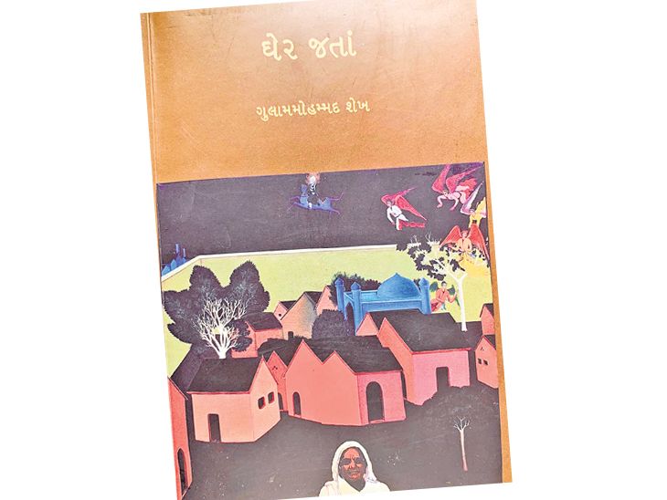 article by raghuvir chaudhari | ચાલો, કાઠિયાવાડી ગુલામ શેખને ઘેર ...