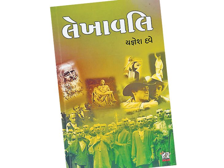 article by raghuvir chaudhari | ઊંડી સૂઝ ધરાવતા યજ્ઞેશ દવેના ઉમદા લેખો ...