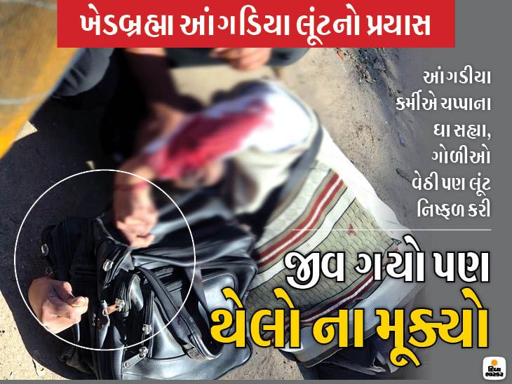 Khedbrahma agandiya loot case 4 robber attack on angadiya worker bullet ...