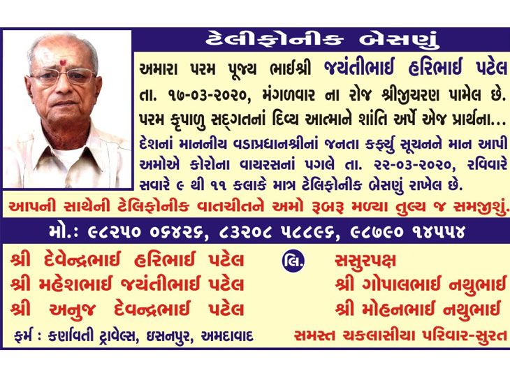 The Patel family of Ahmedabad organized a telephonic besanu | કોરોના ...