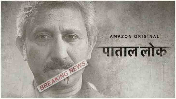 New character poster release of 'Patal Lok' on World Press Freedom Day ...