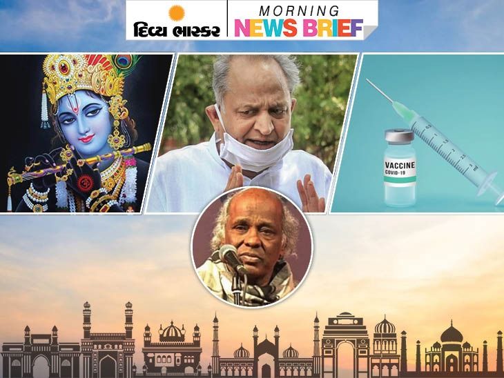 Today is the birth anniversary of Lord Krishna, Gehlot's U-turn after ...