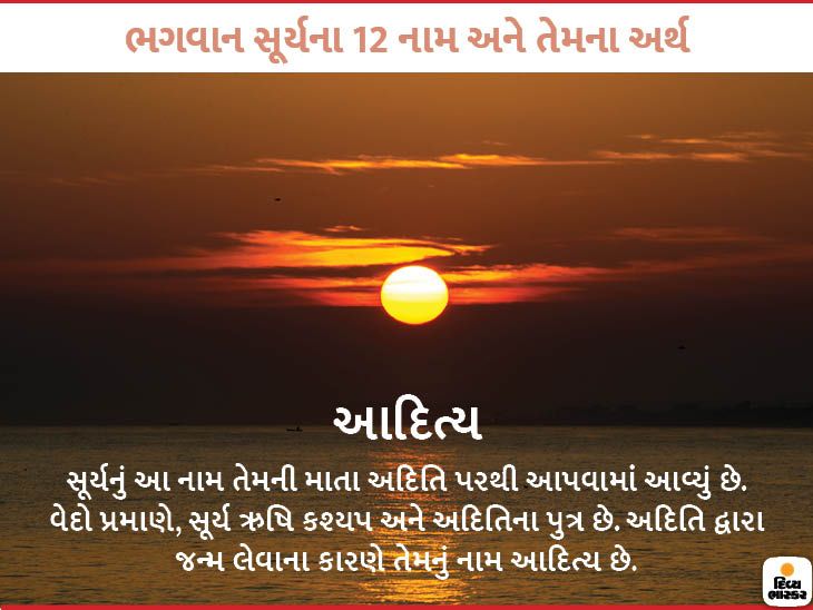 There are 12 names of Lord Surya, each name has a special meaning ...