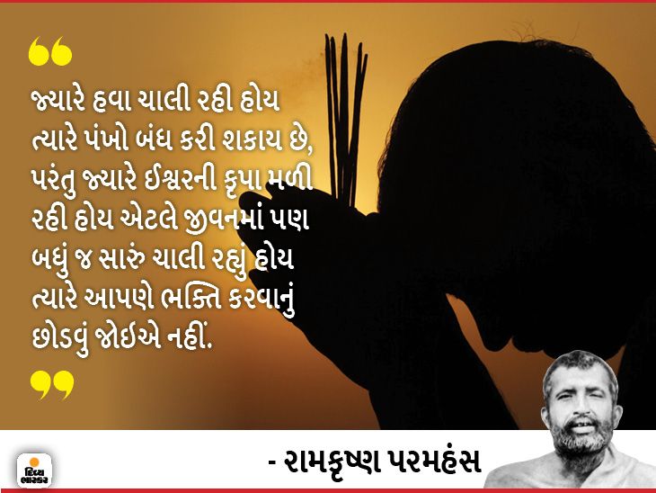 Quotes Of Ramkrishna Paramhans, Life Management Tips By Ramkrishna ...