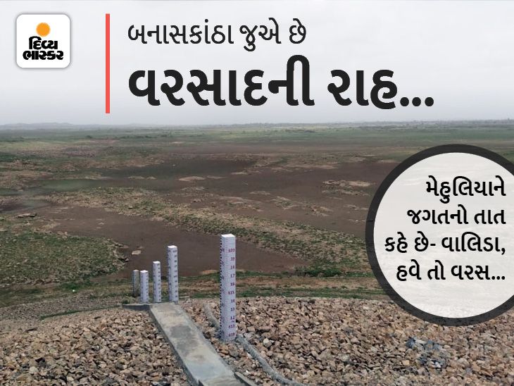 Another reality of Banaskantha fighting for rain, the bottom of Sipu ...