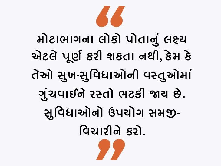 Aaj Ka Jeevan Mantra By Pandit Vijayshankar Mehta, Inspirational Story ...