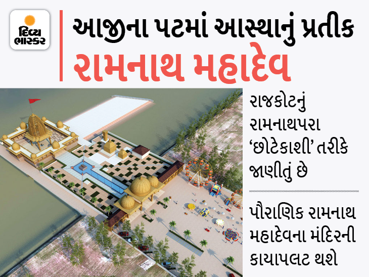 Ramnath Mahadev's temple to be built between rivers at a cost of Rs 5 ...