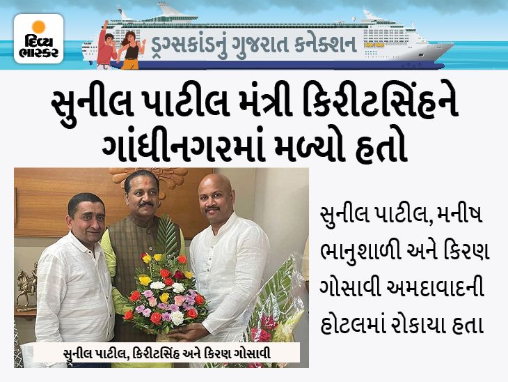 Sunil Patil, Kiran Gosavi met Minister Kirit Sinh Rana, Kirit Sinh said ...