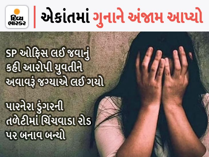 The victim was abducted from Parnera Dungar in Valsad by an unknown ...