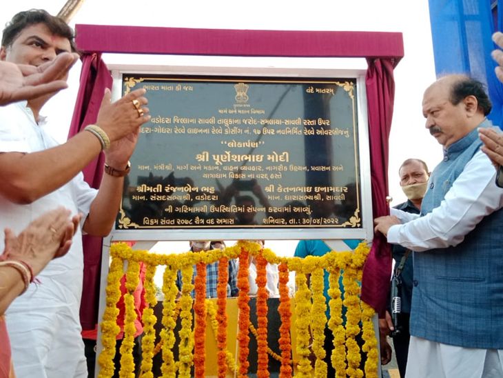 Inauguration of Over Bridge at Railway Gate between Savli Samalaya by ...