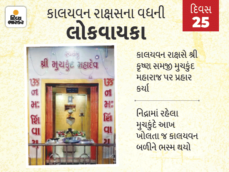 This cave is associated with Lord Ranchhod Shri Krishna and Maharaja ...